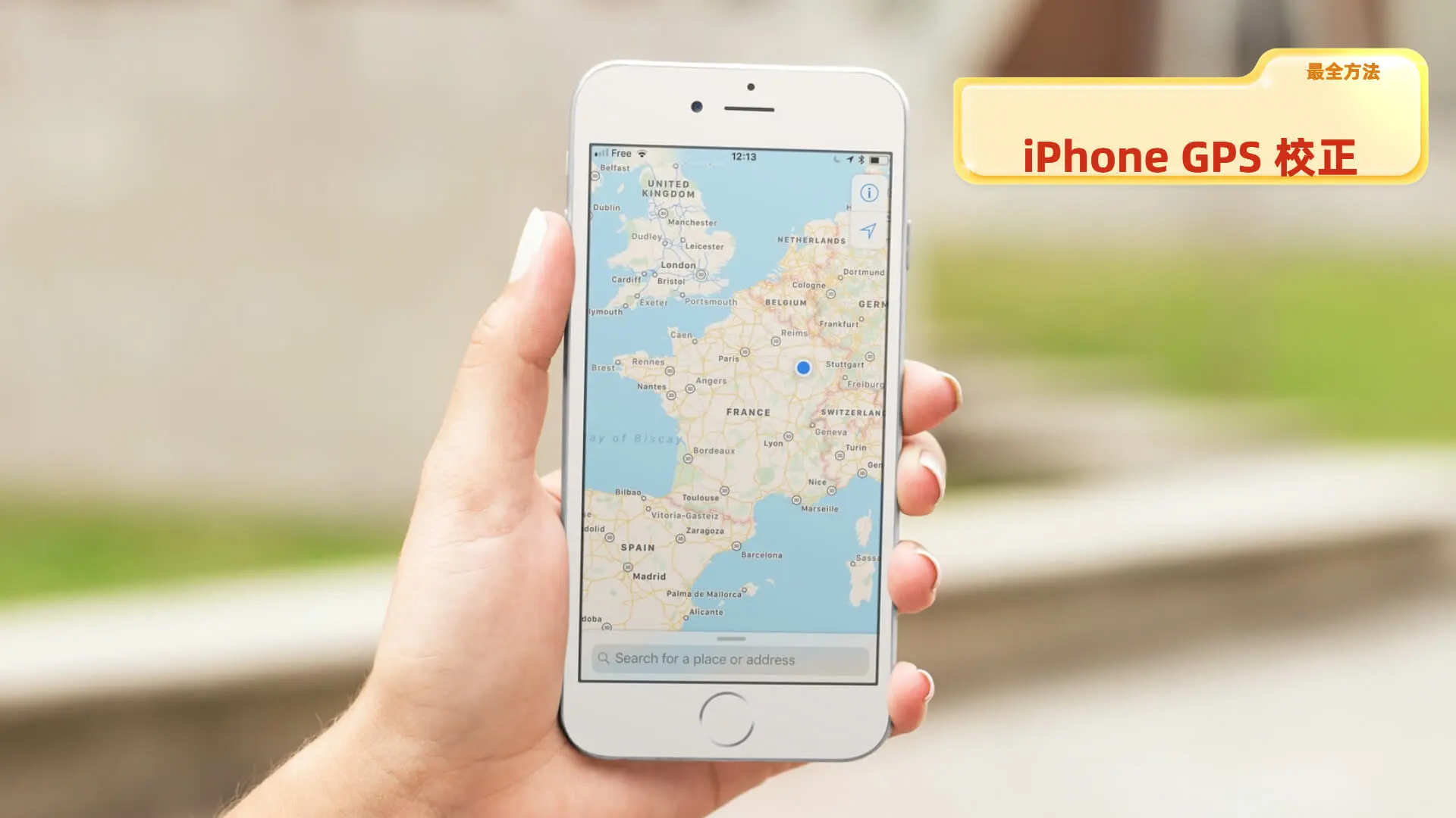 2024 10大iPhone GPS 校正方法